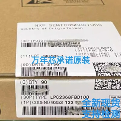 全新原装 LPC2368FBD100 LQFP-100 嵌入式 微控制器单片机 现货