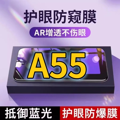蓝光防窥膜手机膜钢化膜OPPO护眼