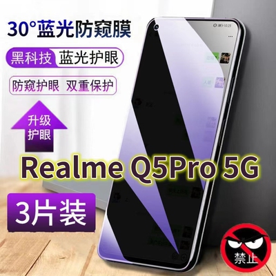 蓝光防窥膜隐私膜钢化膜真我护眼
