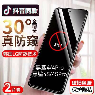防偷窥防窥膜钢化膜黑鲨保护隐私