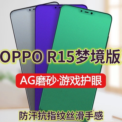 磨砂膜手机膜钢化膜oppo防指纹