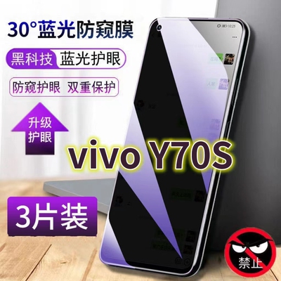 蓝光防窥膜隐私膜钢化膜vivo护眼
