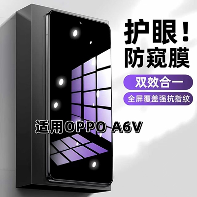 适用OPPOA6V蓝光护眼防窥钢化膜