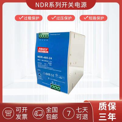 NDR-480-24220转24/48V导轨20A开关电源变压器PLC驱动工控W