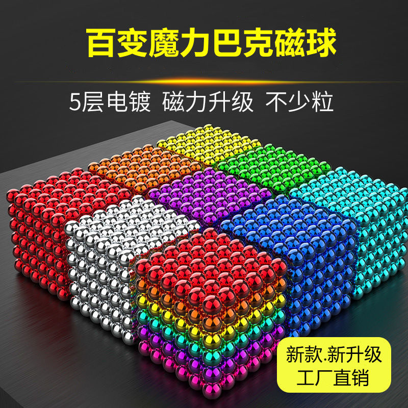 巴克百变球1000颗磁力珠魔力珠磁铁珠吸铁石强磁益智拼接拼装玩具