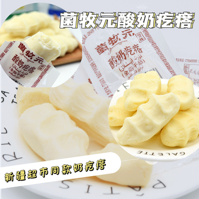 菌牧元新疆酸奶疙瘩全脂网红零食
