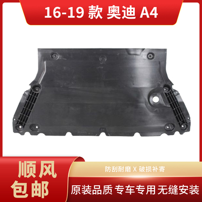 奥迪A4B8PA发动机下护