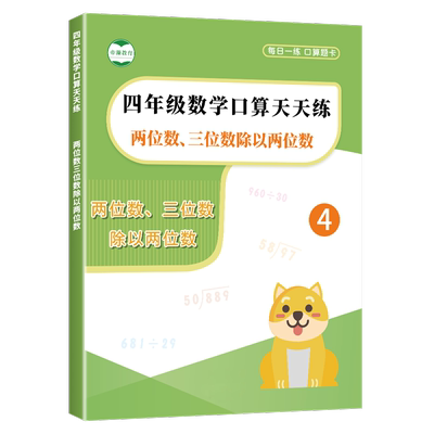 两三位数除以两位数口算