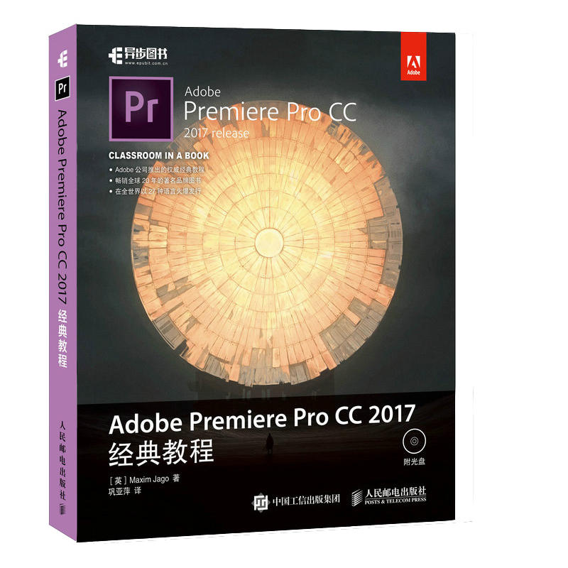 Adobe Premiere Pro CC 2017经典教程 pr cc软件教程书籍零基础从入门到精通视频剪辑教材2022短视频制作影视后期处理案例教程书_虎窝淘