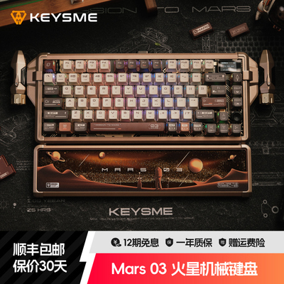 KeysMe铝坨坨Mars03机械键盘套件