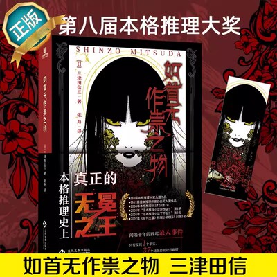 如首无作祟之物小说三津田信