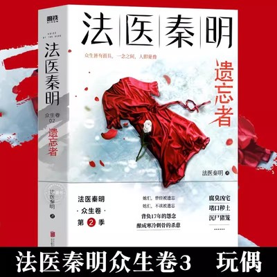 法医秦明遗忘者小说法医秦明