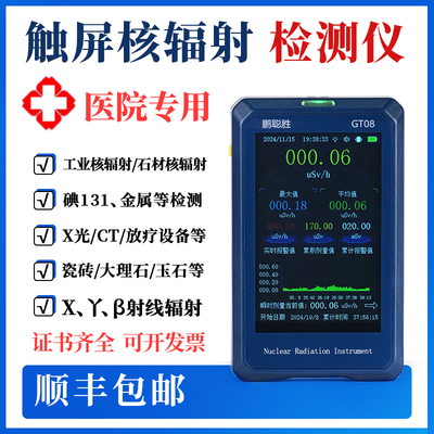 触屏核辐射检测仪高精度医院专用