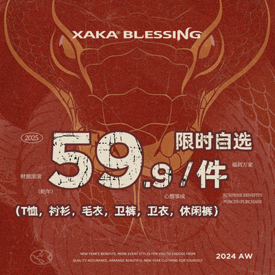 XAKA超值反季清仓大福袋