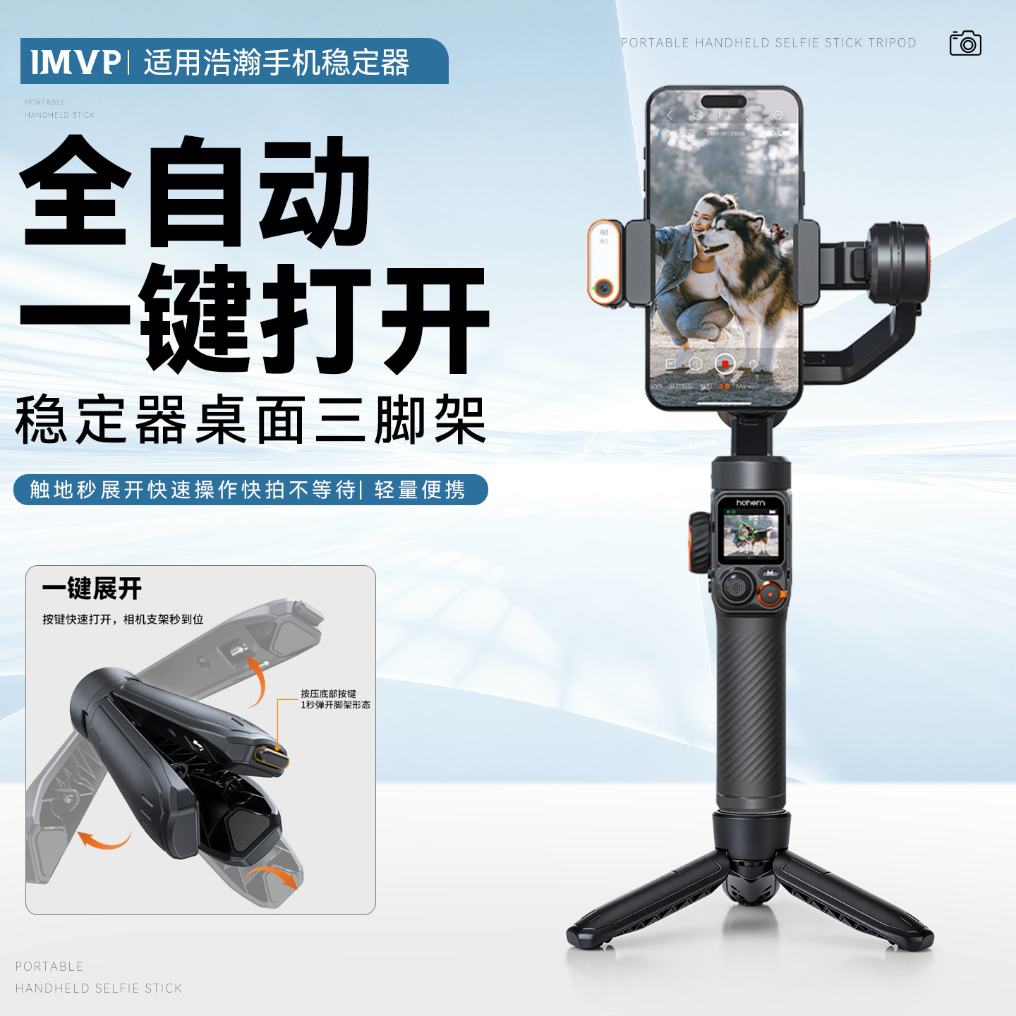 适用浩瀚稳定器桌面三脚架自动弹开iSteadyX3 V2s V3云台支架配件手持手柄支架便携折叠脚架短视频拍摄支架