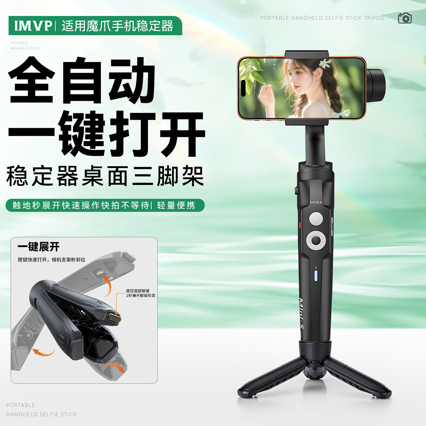 适用魔爪稳定器桌面三脚架自动弹开Mini-S MX P云台支架配件手持手柄支架便携折叠脚架短视频拍摄支架