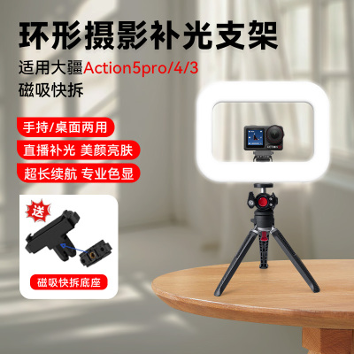 磁吸快拆补光灯自拍杆适用DJI 大疆Aciton 5 pro运动相机兔笼支架Action4/3/2运动相机手持延长杆迷你三脚架