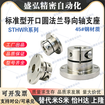 M思米STHWR8 10 12 13 15 16 20 25 30 35 40 50 标准开口圆法兰