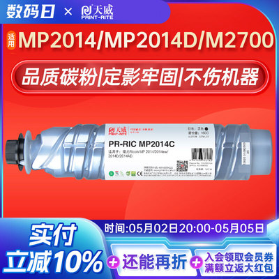 天威适用理光mp2014c型墨粉2014 2014D RICOH 碳粉MP2014en粉盒复印机2014AD碳粉DSm 1120AD 1120D墨盒