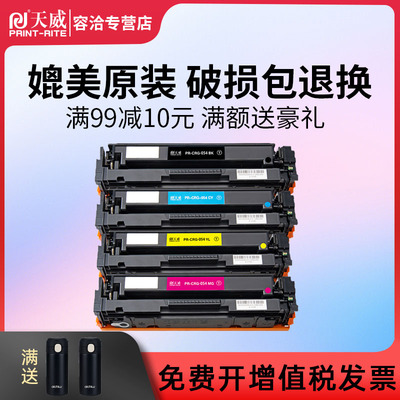 天威原装适用佳能硒鼓墨盒