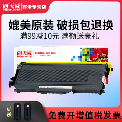 打印机粉盒天威兄弟硒鼓