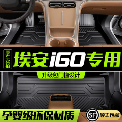 【官方正品】埃安i60脚垫