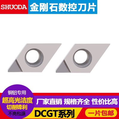 PCD金刚石DCGT钻石刀粒镜面高光