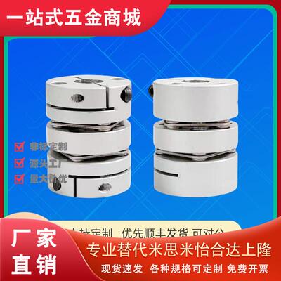 替代米思米联轴器MCGLC MCGLCWK-D16 20 25 32 40 50 MCGLCLK/RK