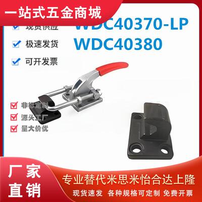 怡和达 WDC40370-LP/WDC40380 快速夹钳 门闩拉紧式 法兰底座