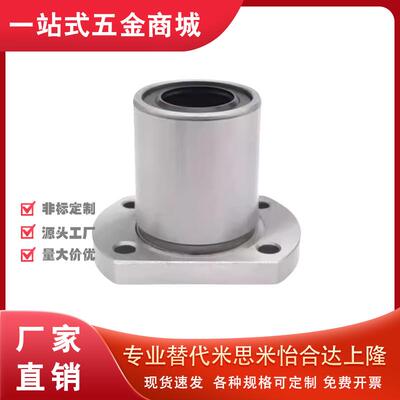 单衬型切边法兰LME21/22/23-d6/d8/d10/d12/d13/d16/d20/直线轴承