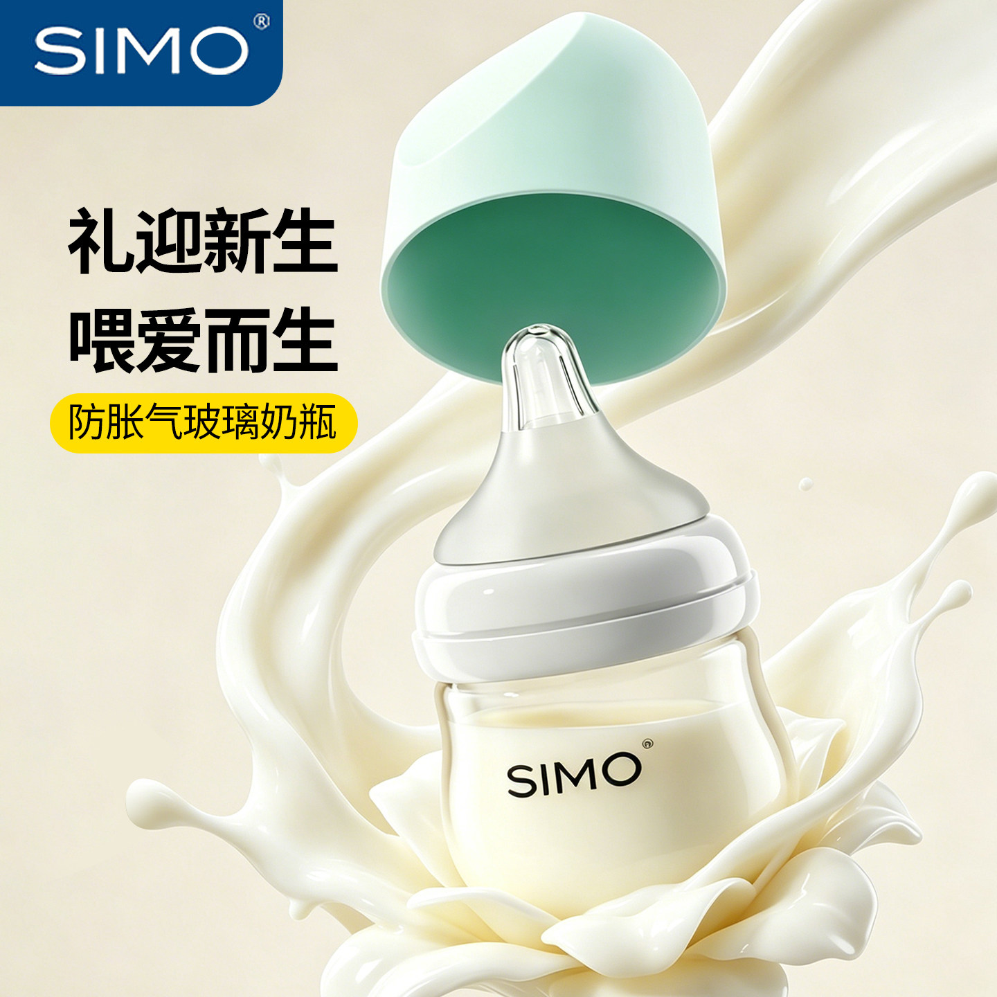 希萌SIMO 新生婴儿宝宝玻璃奶瓶喝水喝奶防胀气耐热带刻度0-3-6月