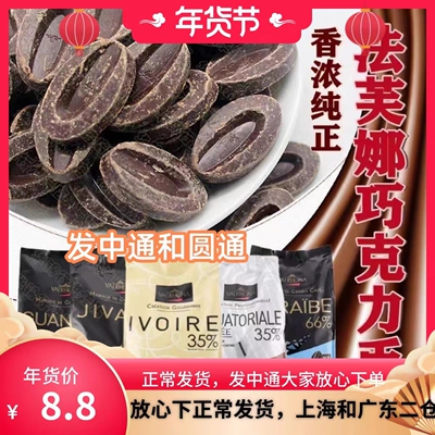 法芙娜牛奶巧克力币巧克力币烘焙