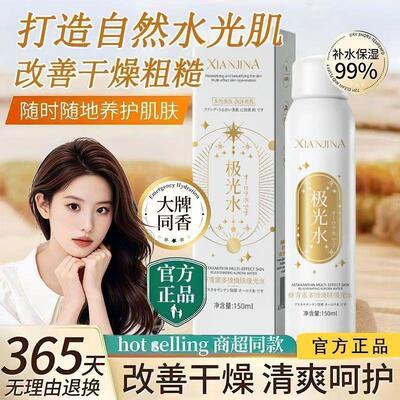 XIANJINA虾青素多效焕肤极光水改善暗黄补水锁水清透控油