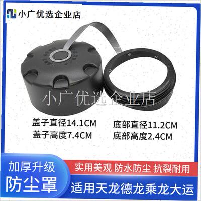 适用陕汽德龙X3000油箱盖防尘罩新M3E000 X5000油箱防水盖子塑料\
