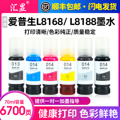 汇显适用爱普生L8168墨水