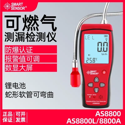 希玛AS8800A可燃气体检测仪