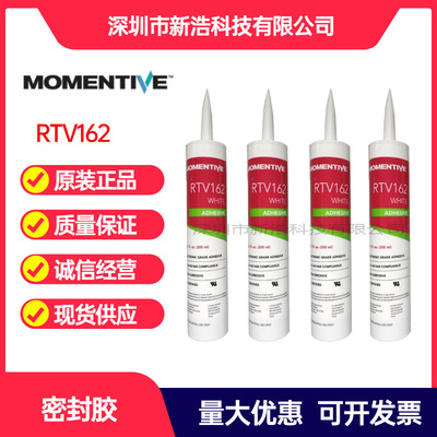 迈图Momentive硅胶RTV162白色