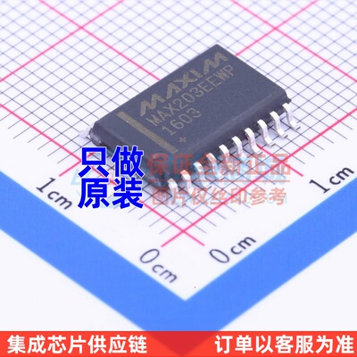RS232芯片 MAX203EEWP+G36 SOIC-20 MAXIM(美信) 电子元器件配单