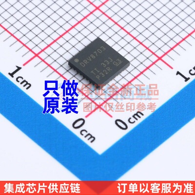 有刷直流电机驱动芯片 DRV8703QRHBTQ1 VQFN-32 TI/德州 原装正品