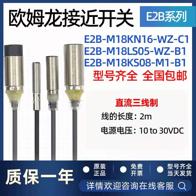 原装正品接近开关E2B-M12KN08-WZ-C1/B1 KS04 M18KN10 KN16传感器_虎窝淘