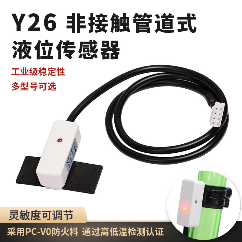 液位传感器水箱管道XKCY26液体感应开关检测非接触式水位传感器