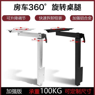 房车旋转支架改装游艇活动旋转桌脚可拆卸桌架隐藏桌腿抽