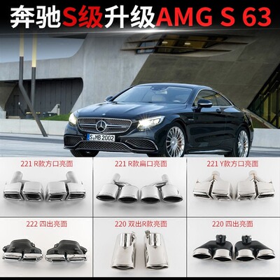 排气管改装AMGS63S65不锈钢奔驰
