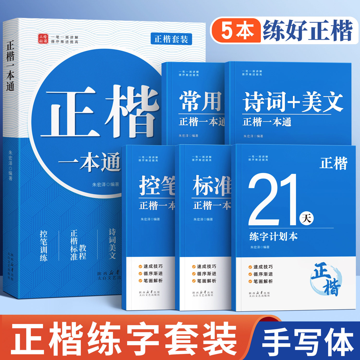 楷书字帖成人练字硬笔书法正楷练字帖公务员高中生大学初中生专用楷体临摹钢笔练习贴反复使用控笔训练本静心