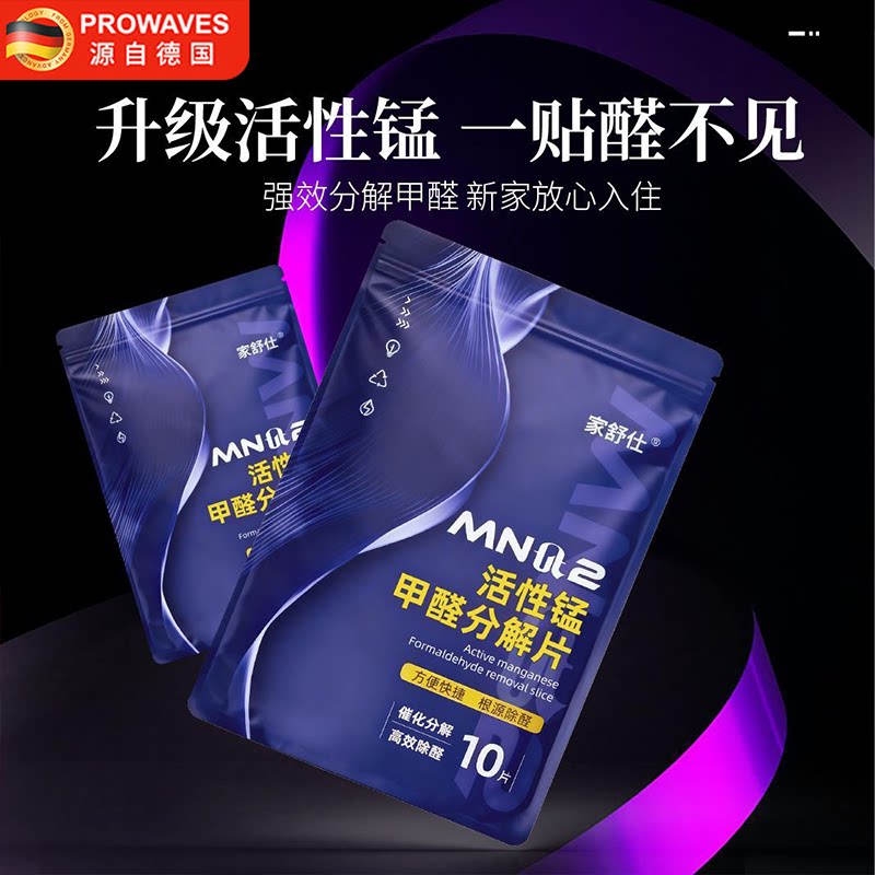 除甲醛活性锰分解片新房急入住家用强除异味去甲醛清除剂贴片神器