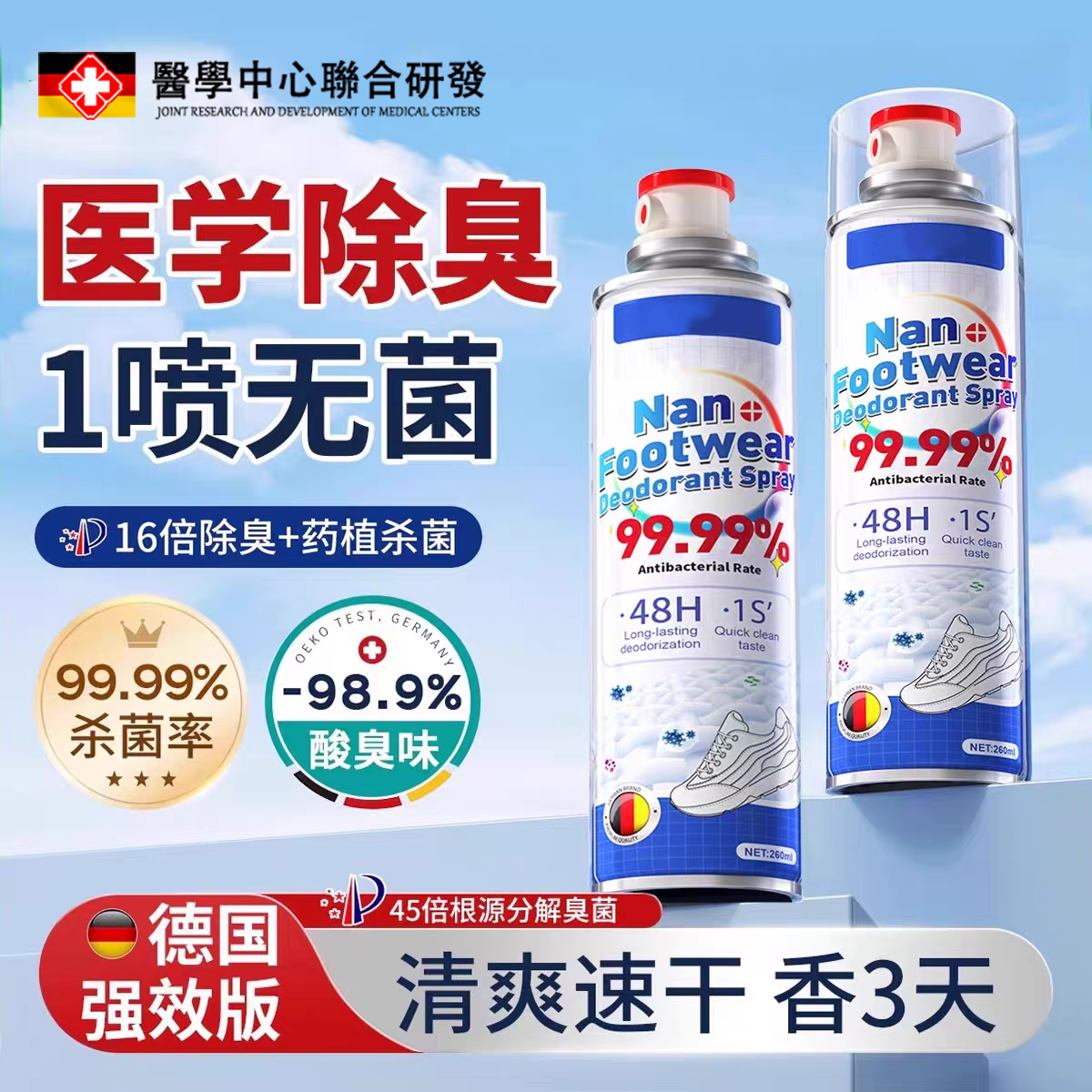 鞋子除臭剂喷雾球鞋鞋袜运动鞋防臭鞋柜去除异味脚抑菌杀菌气神器