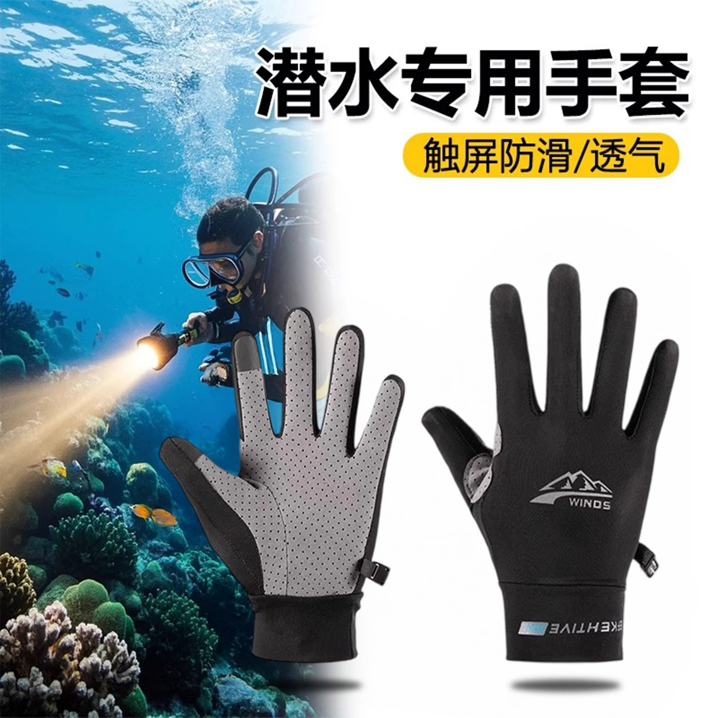 潜水手套男士防晒游泳冲浪专用耐磨防滑防割露指自由浮潜防刮刺女
