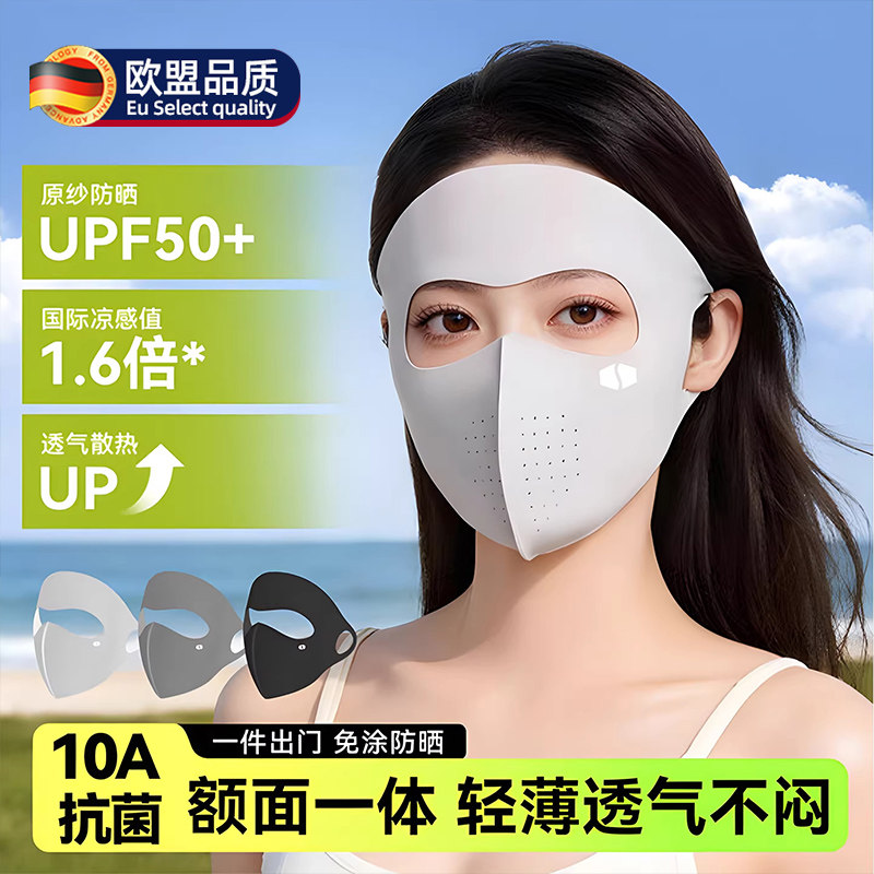 德国全脸防晒面罩防紫外线女遮阳冰丝口罩立体透气2026新款脸基尼