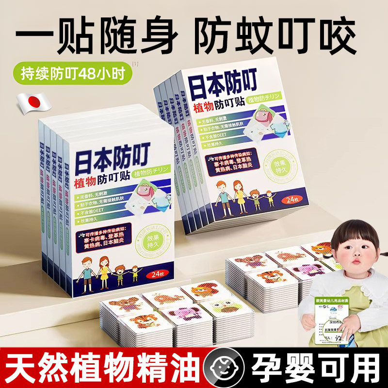 日本新款驱蚊防蚊贴婴儿儿童专用户外便携全身防蚊叮贴随身精油液