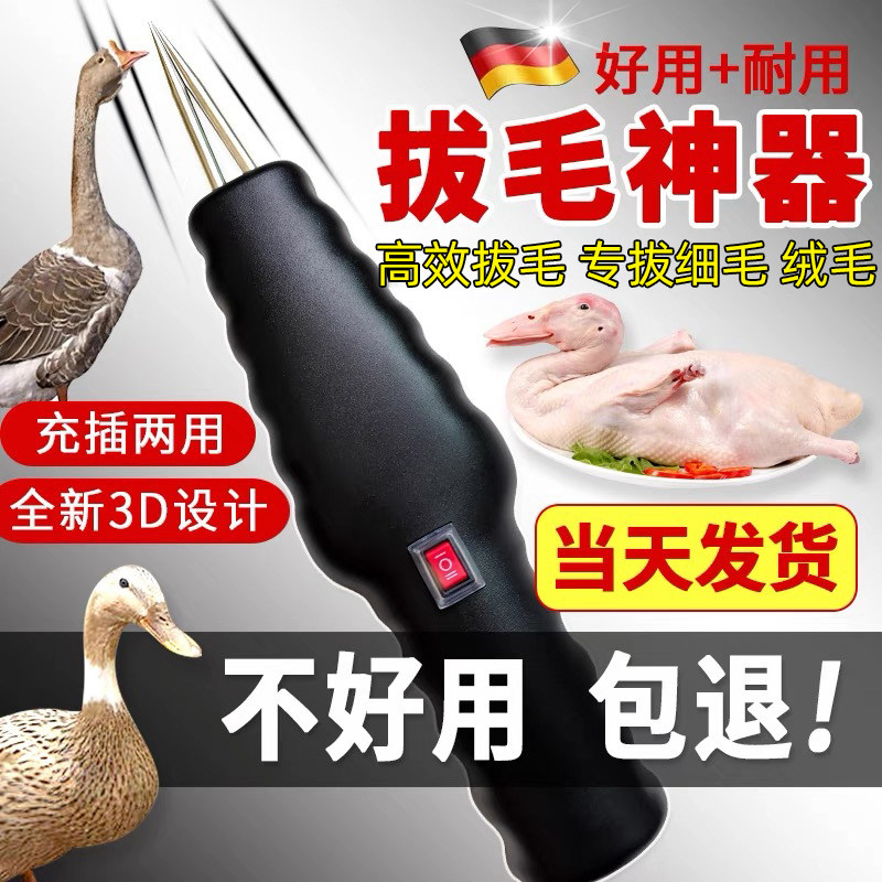 德国家禽拔毛神器电动去猪毛拔鸡鸭大功率打毛机自动脱毛家用商用